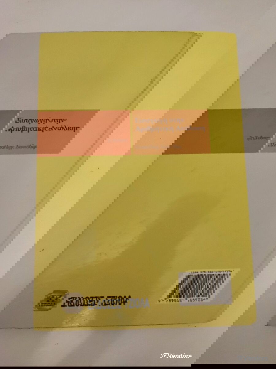 Εισαγωγη στην αριθμητικη αναλυση εκδόσεις… - € 7,00 - Vendora.gr