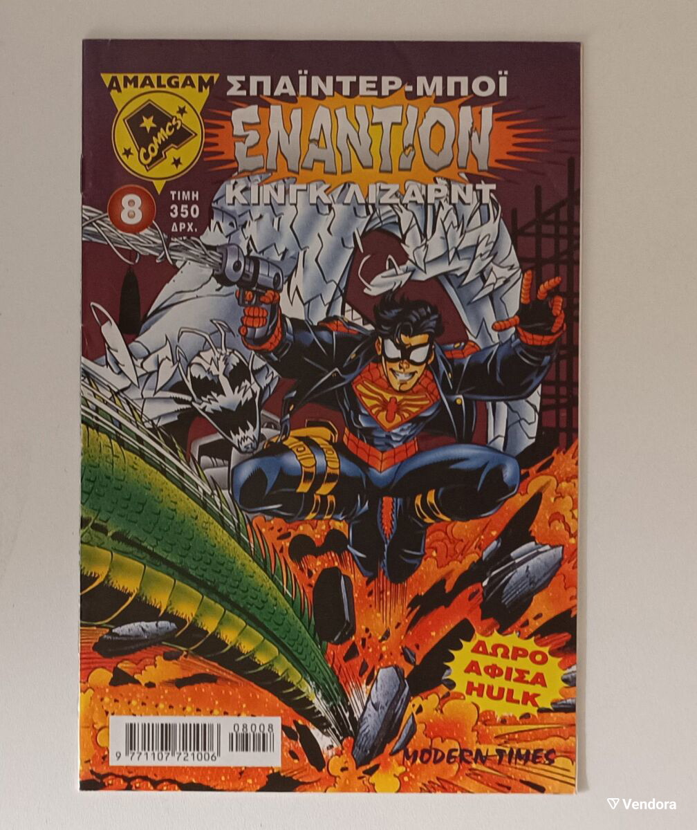 Amalgam Comics Σπάιντερ-Μπόι εναντίον… - € 10,00 - Vendora.gr