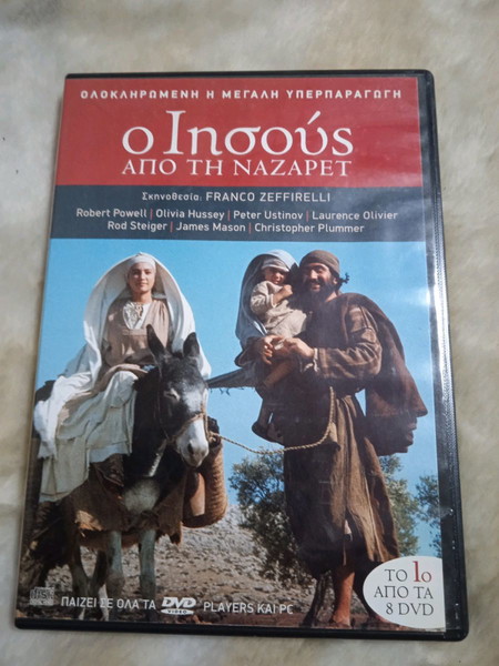 Ο ΙΗΣΟΥΣ ΑΠΟ ΤΗ ΝΑΖΑΡΕΤ -8 DVD - € 10,00 - Vendora