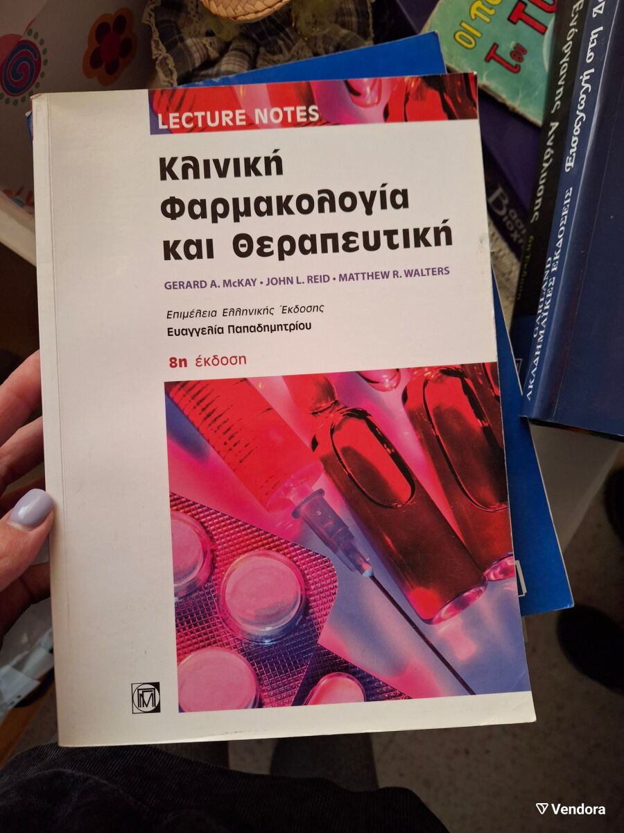 Κλινική φαρμακολογία και θεραπευτική… - € 35,00 - Vendora.gr