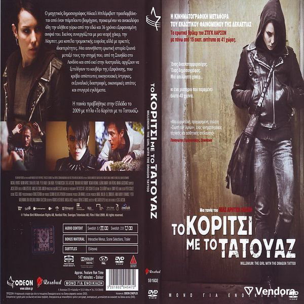 Το Κορίτσι Με Το Τατουάζ DVD… - € 8,00 - Vendora.cy