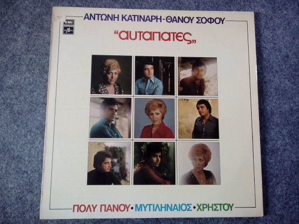Κατινάρης-Πόλυ Πάνου-Μυτιληναίος, Αυταπάτες… - € 12,00 - Vendora