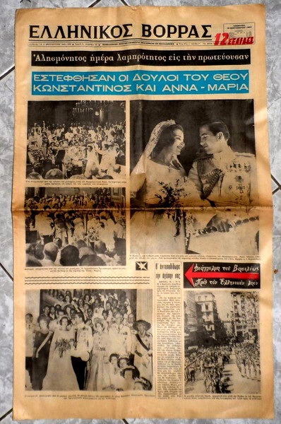 παλια εφημεριδα ελληνικος βορρας… - € 10,00 - Vendora