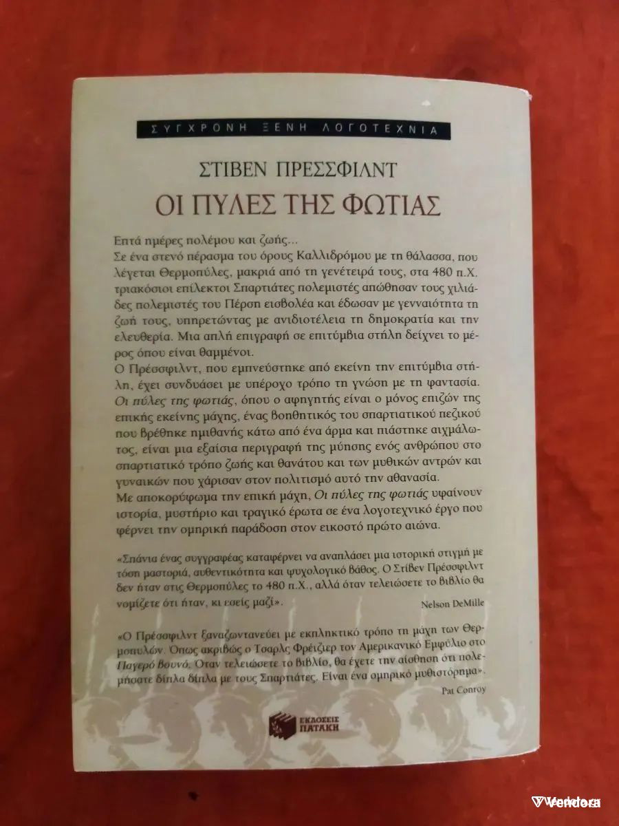 Βιβλίο Οι πύλες της φωτιάς, Ιστορικό… - € 8,00 - Vendora