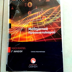"μαθηματικα γ λυκειου"