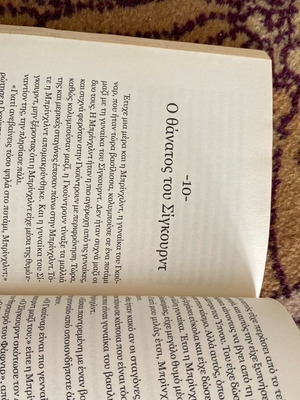 Σκανδιναβία - Το λυκόφως των Θεών… - € 2,00 - Vendora.gr