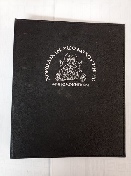 ΝΤΟΣΙΕ ΜΑΥΡΟ ΜΕΓΑΛΟ ΤΕΤΡΑΓΩΝΟ ΧΟΡΩΔΙΑ Ι.Ν.… - € 10,00 - Vendora