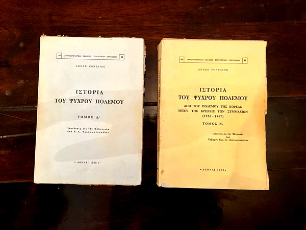 ΙΣΤΟΡΙΑ ΤΟΥ ΨΥΧΡΟΥ ΠΟΛΕΜΟΥ - 2 τόμοι -… - € 35,00 - Vendora