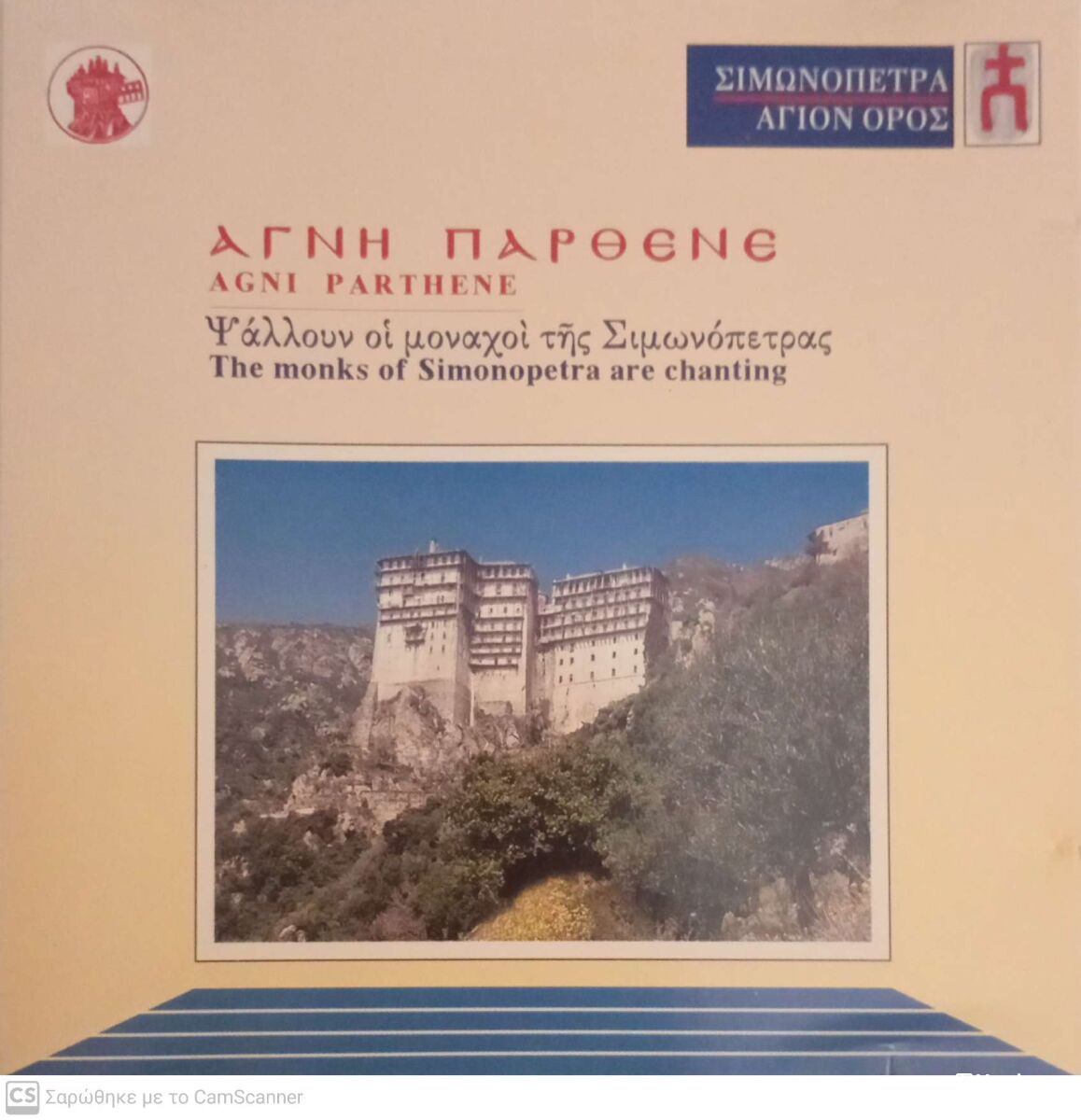 CD Βυζαντινή Εκκλησιαστική Μουσική Αγνή… - € 14,00 - Vendora.gr