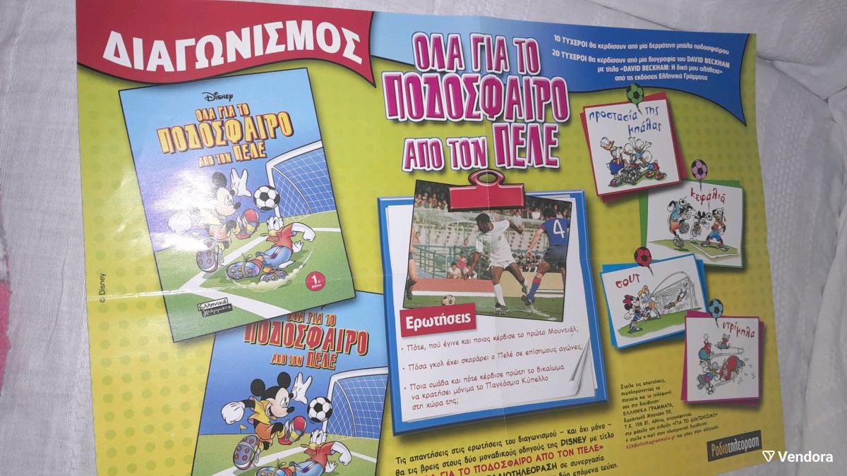 Συλλεκτικη αφισα διαγωνισμου για το… - € 30,00 - Vendora.gr