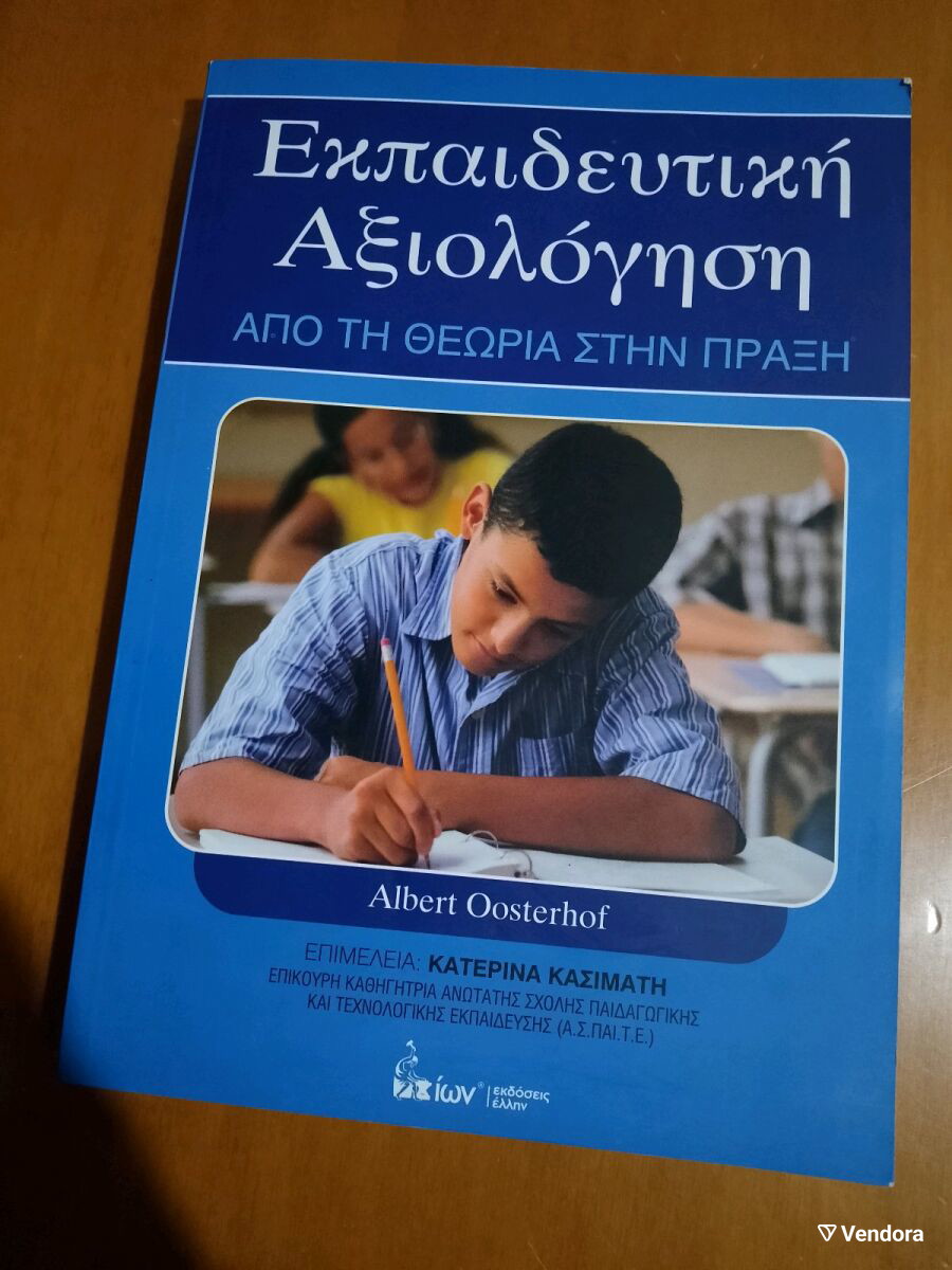 Εκπαιδευτική Αξιολόγηση βιβλίο καινούργιο - € 10,00 - Vendora.gr