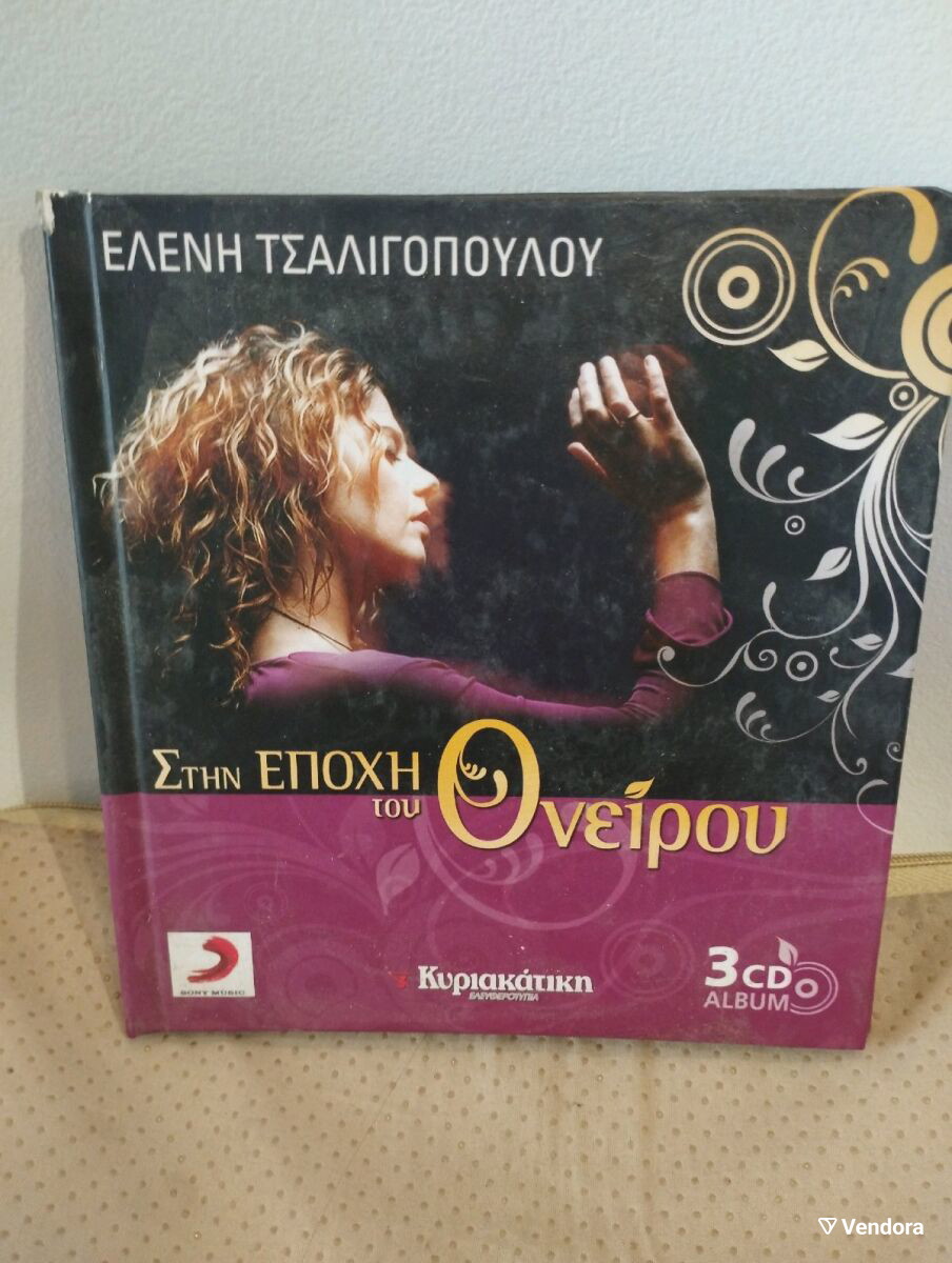 Ελένη Τσαλιγοπούλου Στην Εποχή Του… - € 7,00 - Vendora.gr