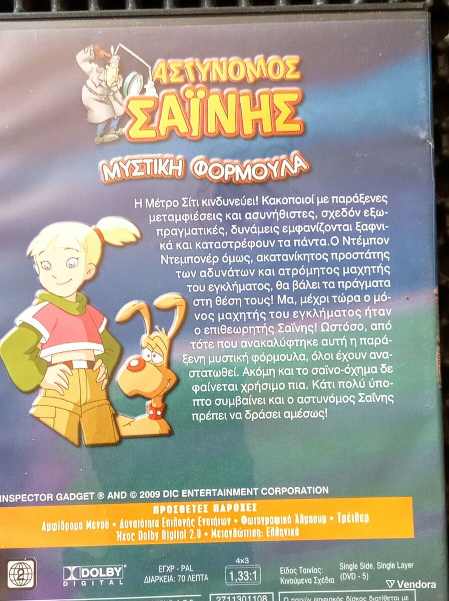 Αστυνόμος Σαινης,dvd - € 5,80 - Vendora.gr