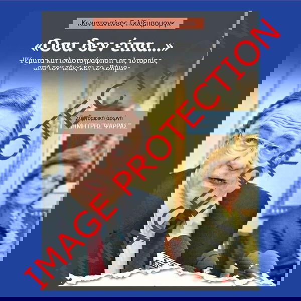 Βασιλευς Βασιλιας Κωνσταντινος Β'… - € 8,00 - Vendora