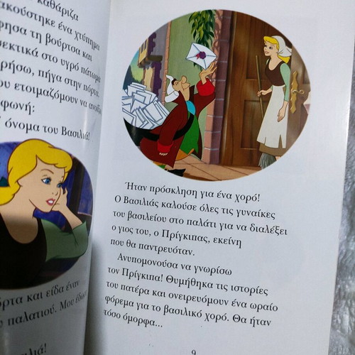 Παιδικό βιβλίο Disney Πριγκίπισσες σαν… - € 0,30 - Vendora.gr