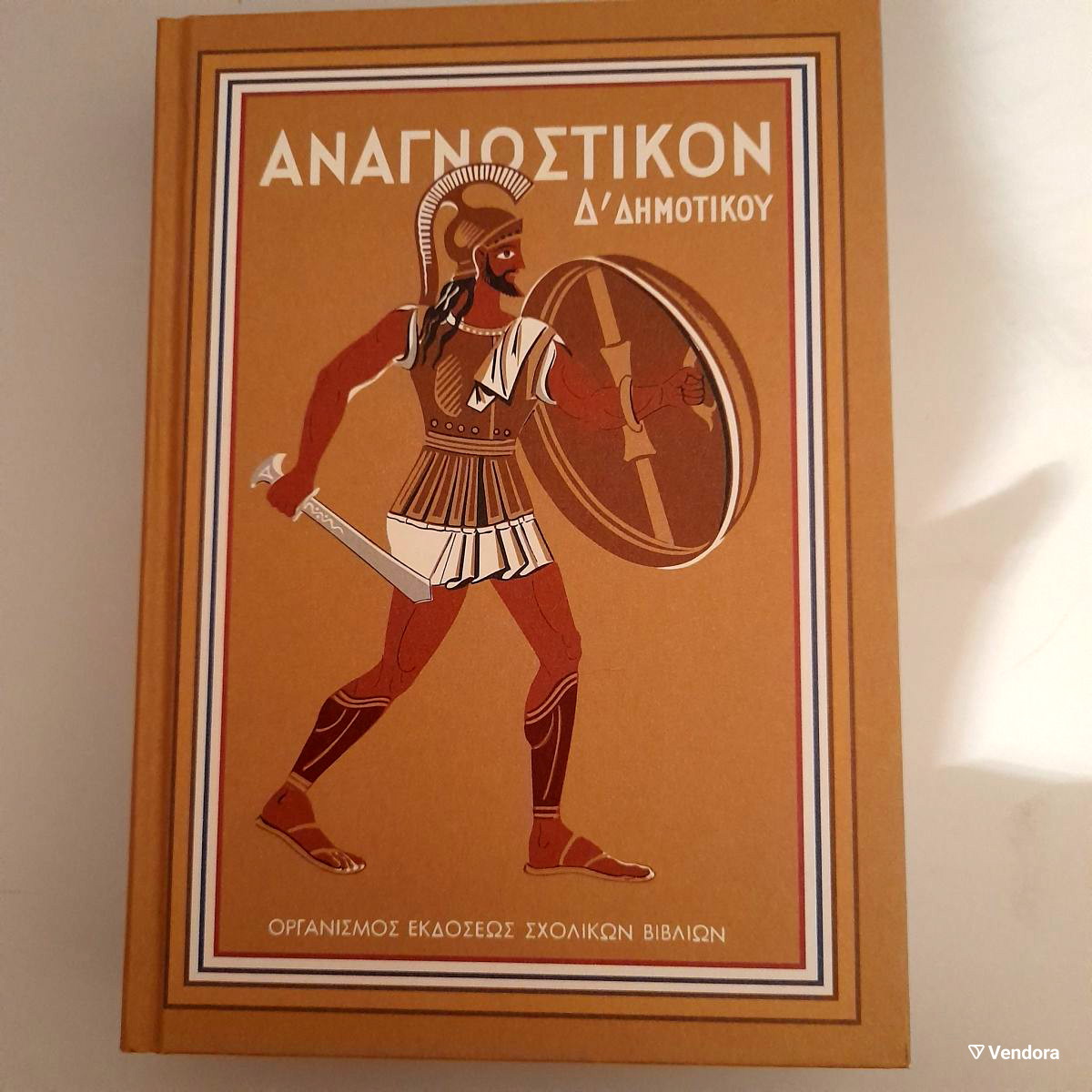 ΑΝΑΓΝΩΣΤΙΚΟ Δ' ΔΗΜΟΤΙΚΟΥ - € 6,00 - Vendora