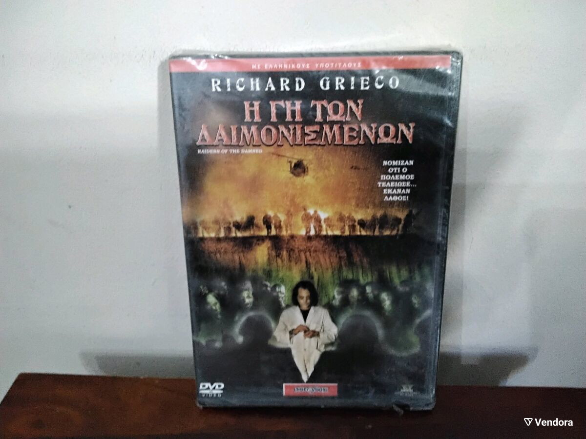 Η Γη Των Δαιμονισμένων DVD καινούργιο με… - € 15,00 - Vendora.gr