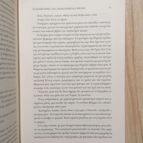 Η Σκιά του Ανέμου μυθιστόρημα… - € 4,99 - Vendora.gr