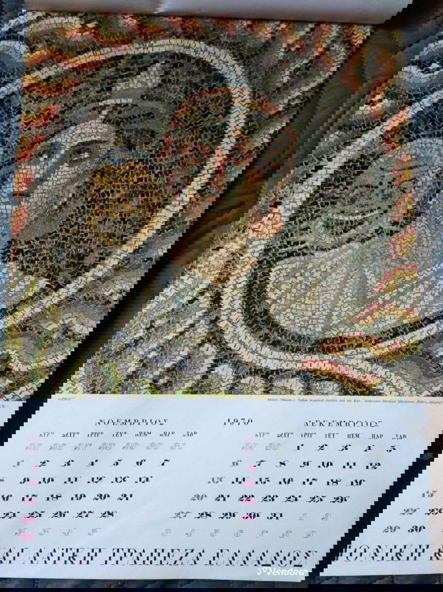 ΣΥΛΛΕΚΤΙΚΟ ΗΜΕΡΟΛΟΓΙΟ ΤΟΙΧΟΥ 1970 "ΙΟΝΙΚΗ… - € 110,00 - Vendora