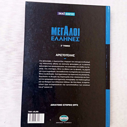 Βιβλίο Αριστοτέλης Κάλφας Βασίλης σαν… - € 2,50 - Vendora.gr