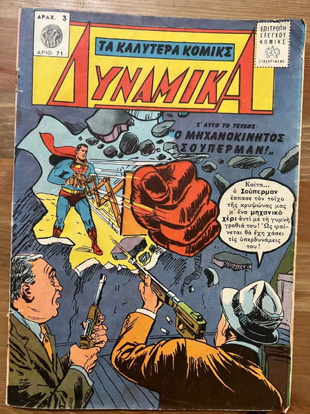 ΤΑ ΚΑΛΥΤΕΡΑ ΚΟΜΙΚΣ Νο71 - € 70,00 - Vendora