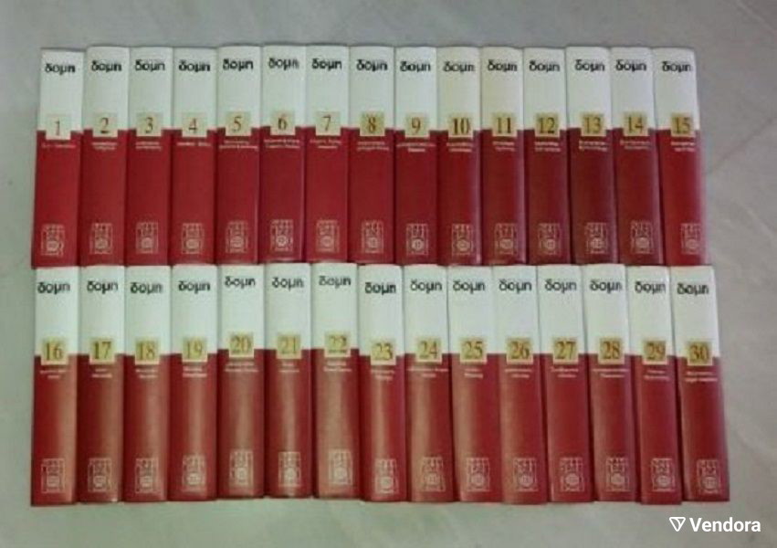 Εγκυκλοπαίδεια Δομή 30 σκληρόδετοι τόμοι. - € 50,00 - Vendora.gr