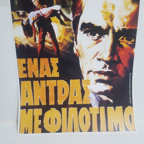 Αφίσα Ενας Αντρας Με Φιλότιμο Πανόραμα… - € 20,00 - Vendora.gr