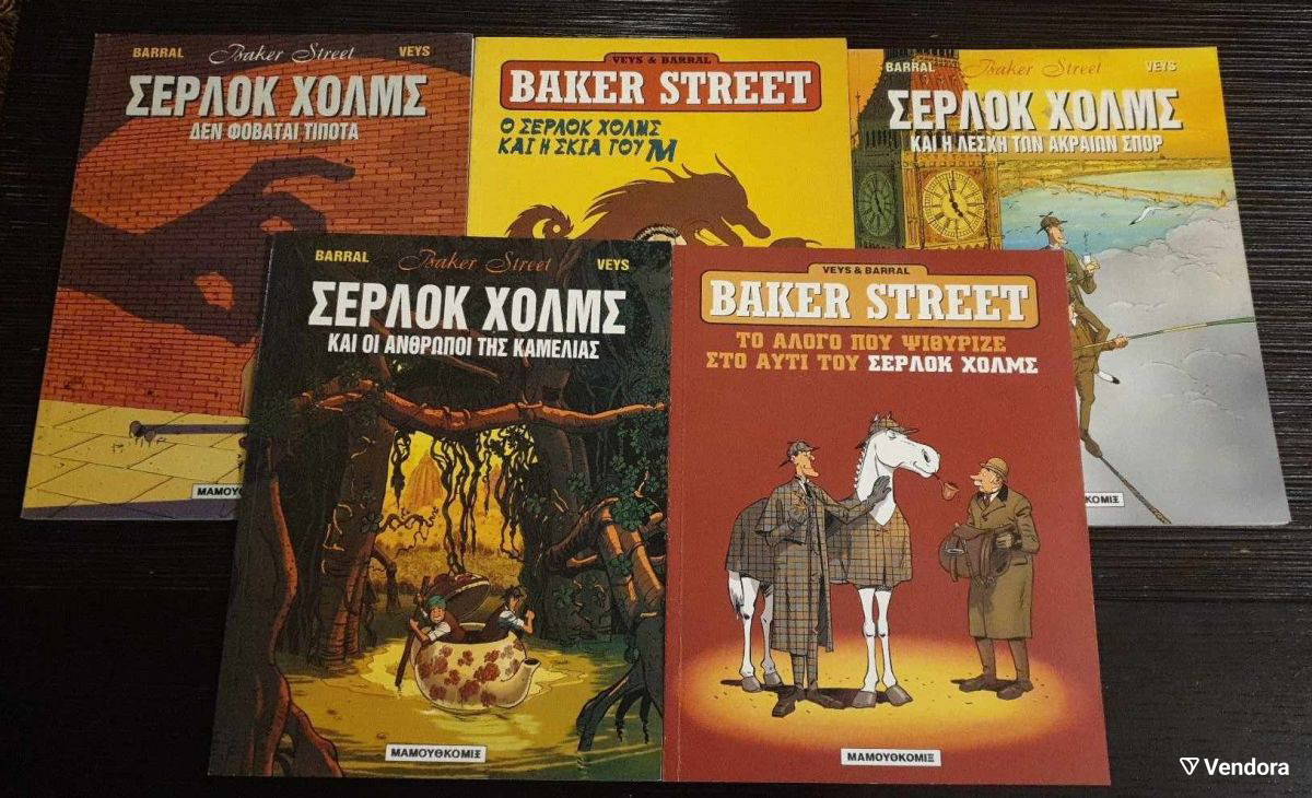 Baker Street Σέρλοκ Χολμς 5 τεύχη… - € 30,00 - Vendora.gr