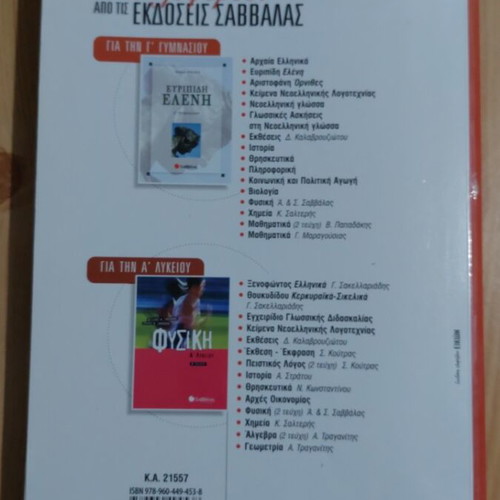 Μαθηματικά Γ' Γυμνασίου Α' Τεύχος σαν… - € 3,00 - Vendora.gr