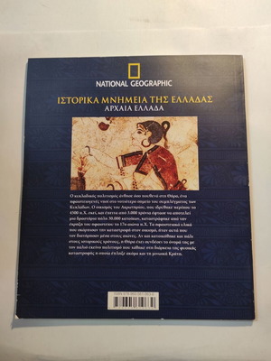 National Geographic Ιστορικά Μνημεία της… - € 5,00 - Vendora.gr