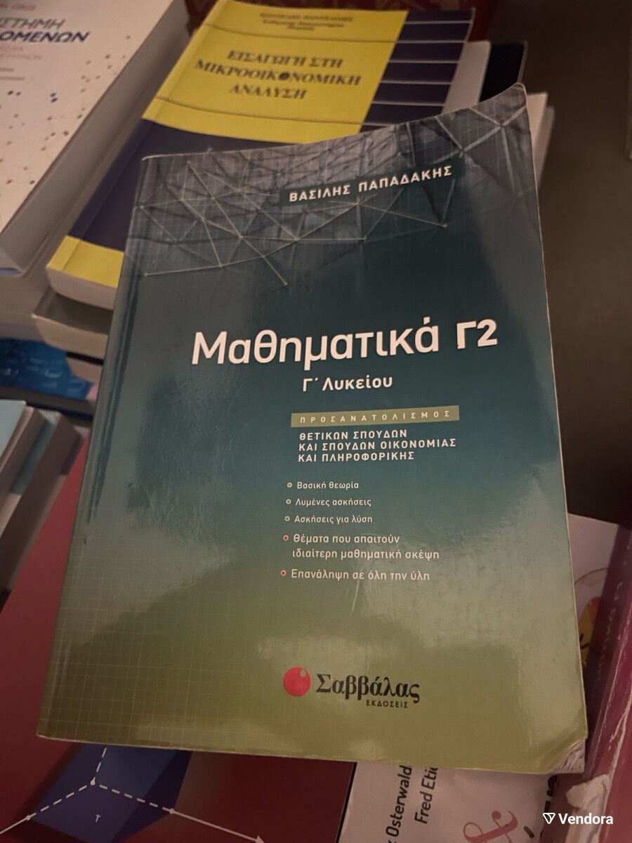 Μαθηματικά Γ2 μεταχειρισμένα, Γ' Λυκείου,… - € 8,00 - Vendora.cy