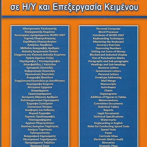 Εκπαιδευτικό Πληκτρολόγηση δι' αφής σε… - € 5,00 - Vendora.gr
