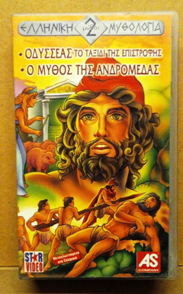 ΚΙΝΟΥΜΕΝΑ ΕΛΛΗΝΙΚΗ ΜΥΘΟΛΟΓΙΑ ΒΙΝΤΕΟΚΑΣΕΤΑ - € 8,00 - Vendora