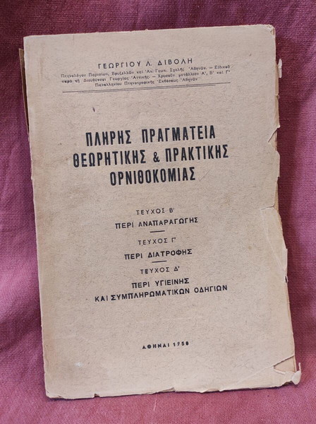 «ΠΛΗΡΗΣ ΠΡΑΓΜΑΤΕΙΑ ΘΕΩΡΗΤΙΚΗΣ &… - € 13,00 - Vendora.gr