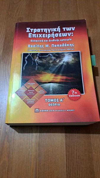 Στρατηγική των επιχειρήσεων, 7η έκδοση,… - € 29,99 - Vendora.gr