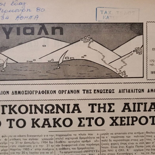 Μηνιαίο Δημοσιογραφικό Όργανο ΕΝΩΣΕΩΣ… - € 5,00 - Vendora.gr