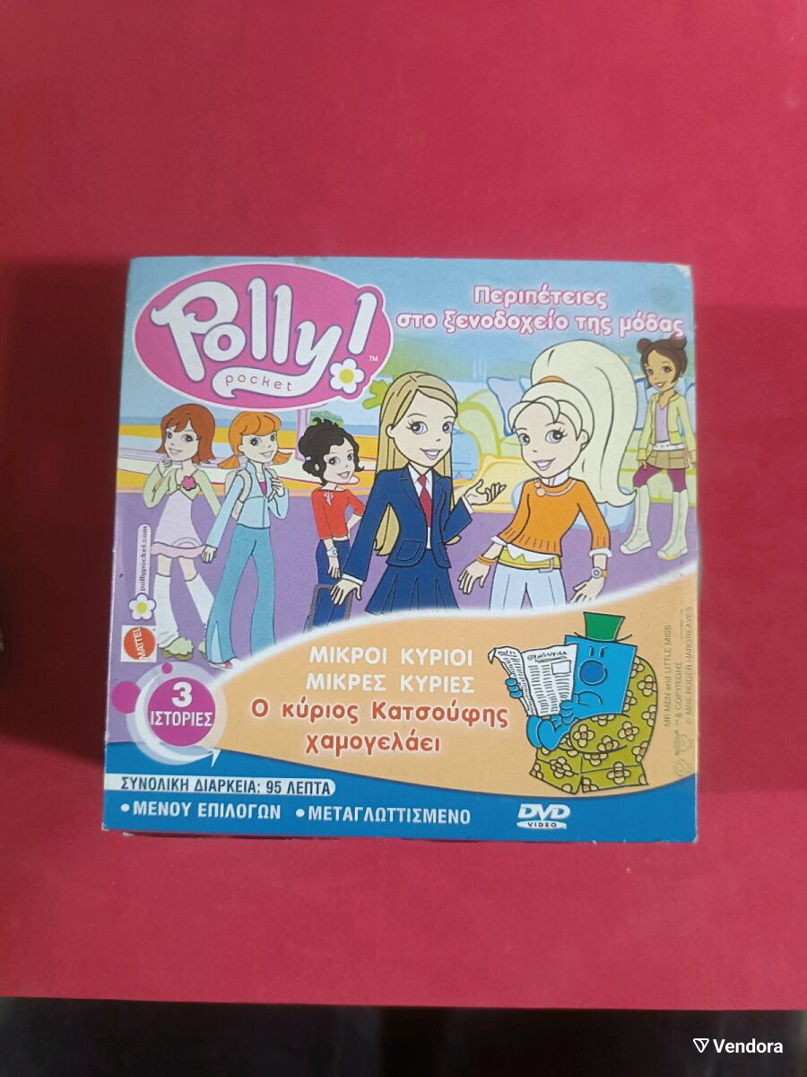 Polly Pocket DVD употребяван, приключения… - € 3,00 - Vendora.bg