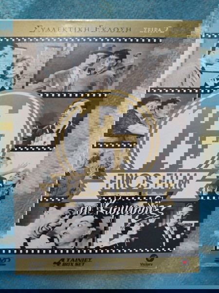Finos Film Κωμωδιες DVD - € 14,00 - Vendora