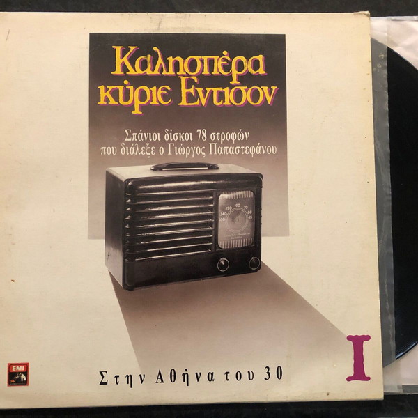 Δίσκος Βινυλίου Καλημέρα Κύριε Έντισον -… - € 5,99 - Vendora