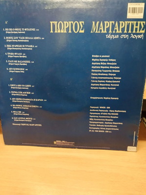 Γιωργος Μαργαριτης Τέρμα στη Λογική… - € 11,50 - Vendora.gr