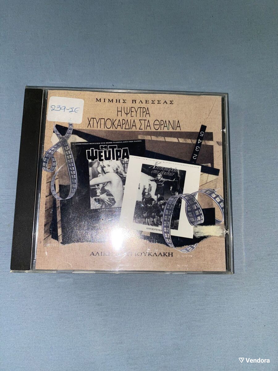 OST Η Ψεύτρα + Χτυποκάρδια Στο Θρανίο… - € 25,00 - Vendora.cy