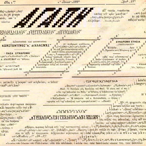 ΙΣΤΟΡΙΚΕΣ ΕΦΗΜΕΡΙΔΕΣ & ΠΕΡΙΟΔΙΚΑ ΕΠΙ… - € 140,00 - Vendora