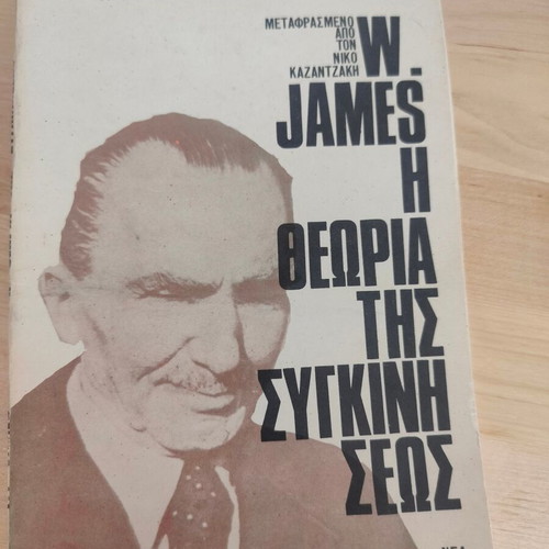Η θεωρία της συγκίνησης William James… - € 9,50 - Vendora.gr