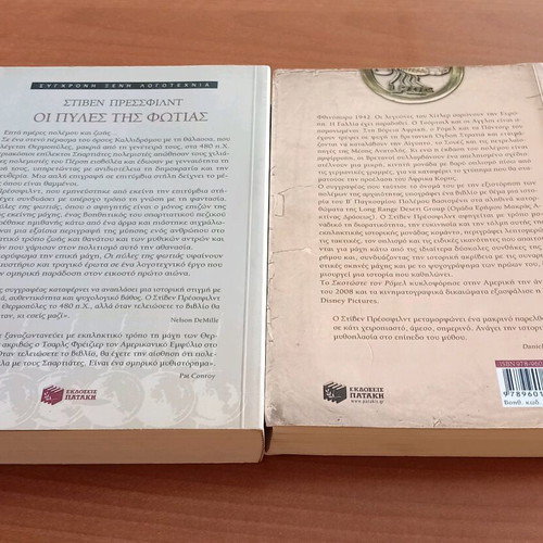 Βιβλία Οι Πύλες της Φωτιάς και Σκοτώστε… - € 14,00 - Vendora.gr