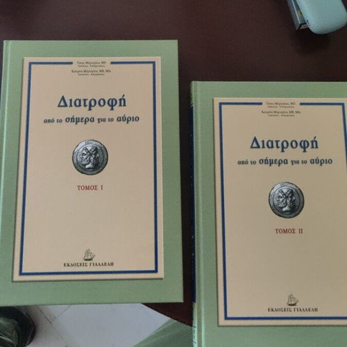 Διατροφή από το σήμερα για το αύριο… - € 15,00 - Vendora.gr