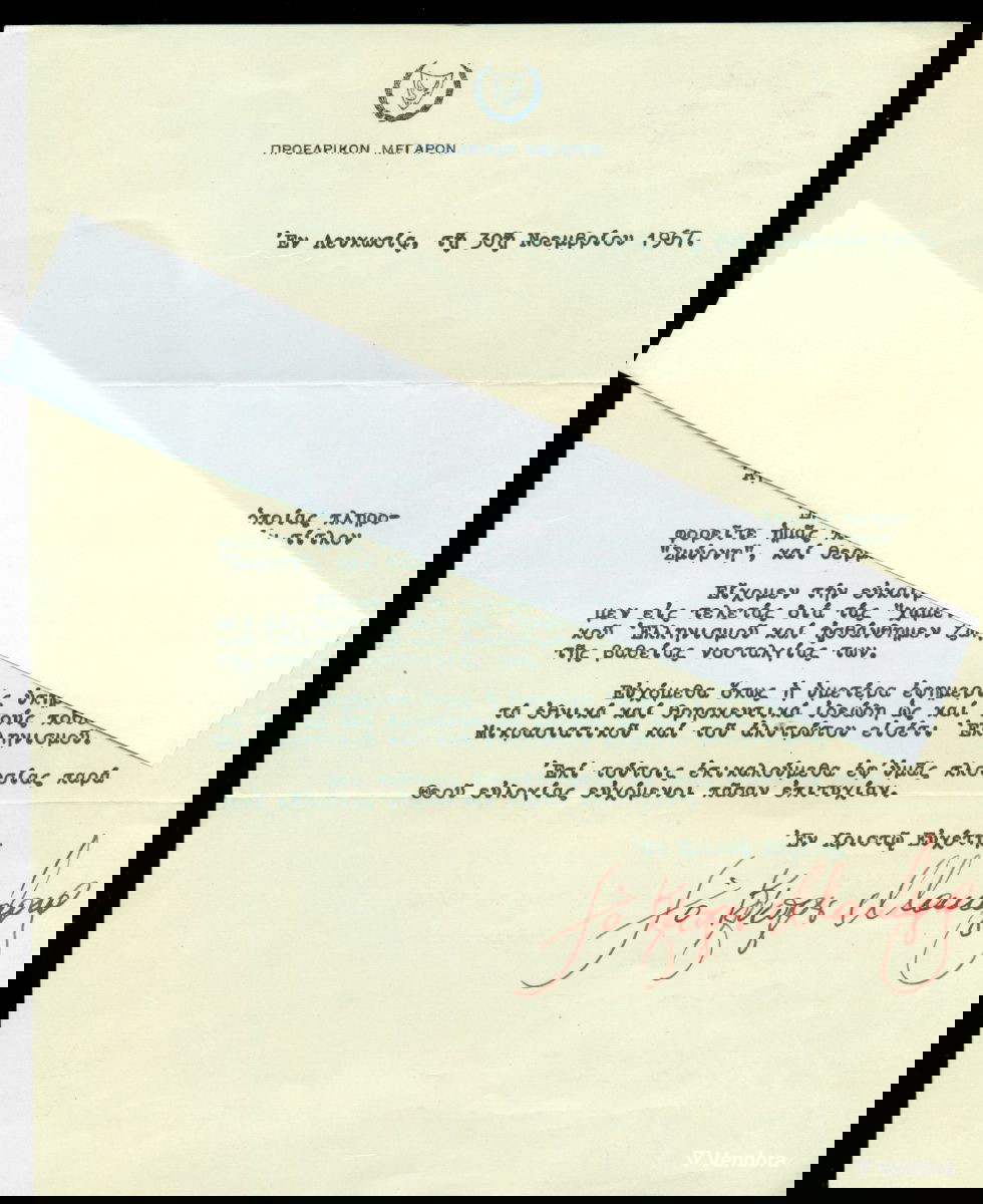 Έγγραφο παλαιό με γνήσια υπογραφή… - € 30,00 - Vendora.cy