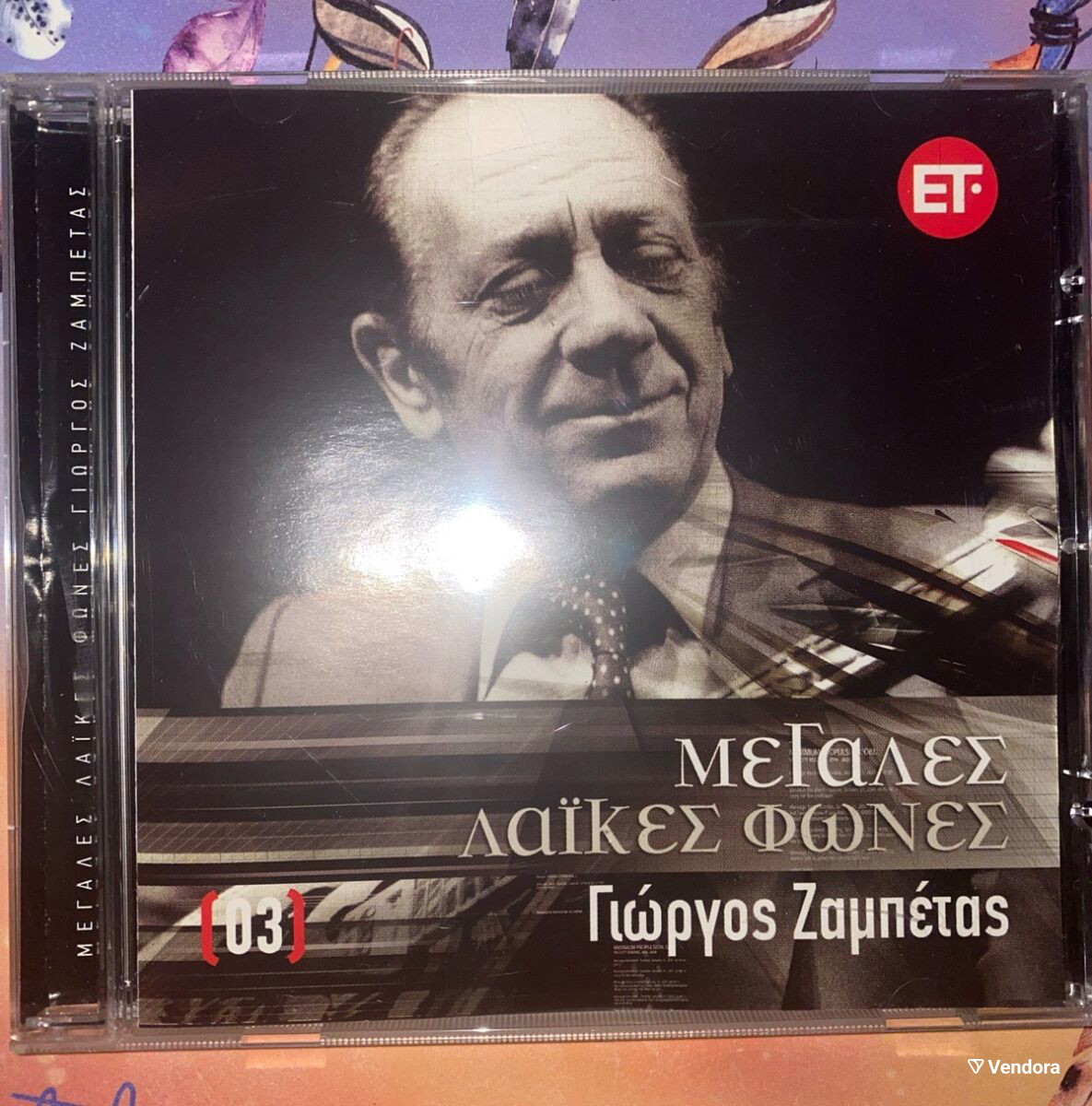Γιώργος Ζαμπέτας CD Μεγάλες Λαϊκές Φωνές… - € 5,00 - Vendora.gr
