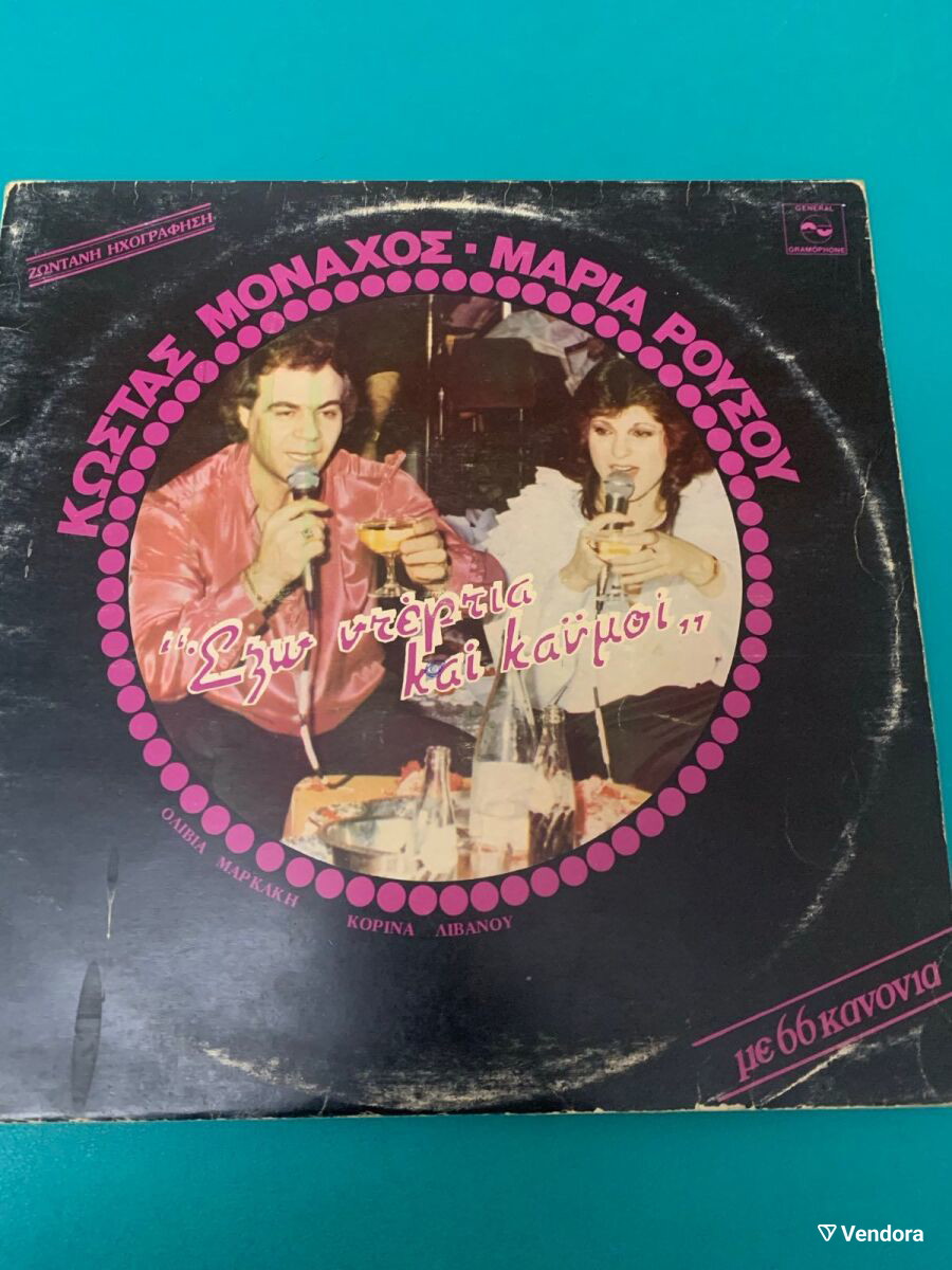 ΚΩΣΤΑΣ ΜΟΝΑΧΟΣ ΜΑΡΙΑ ΡΟΥΣΟΥ ΔΙΠΛΟΣ - € 15,00 - Vendora.gr