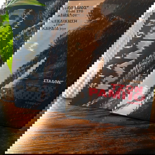 Τριλογία Rambo και John Rambo DVD… - € 12,50 - Vendora.gr