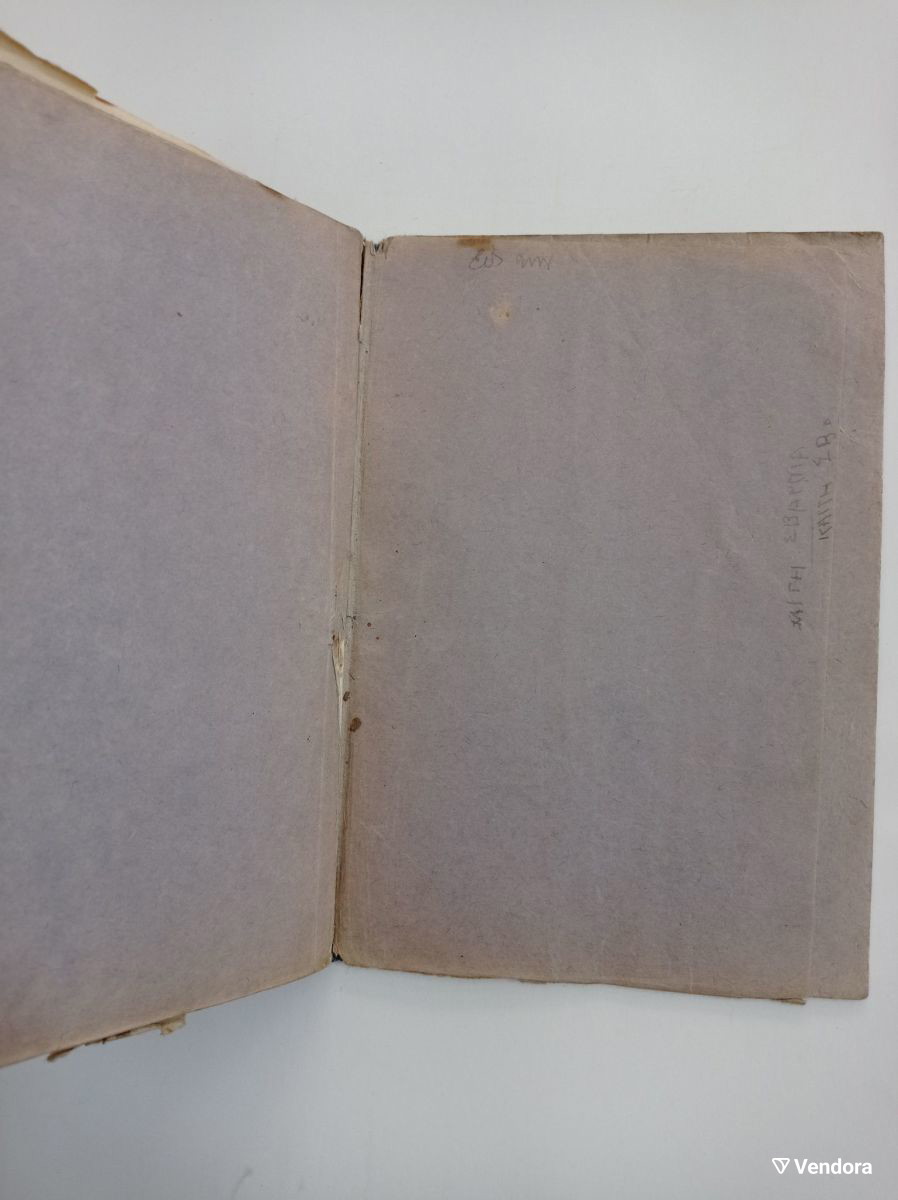 ΒΙΒΛΙΑ ΠΑΛΙΑ ΚΑΙ ΣΠΑΝΙΑ -ΣΧΟΛΙΚΑ… - € 50,00 - Vendora.gr